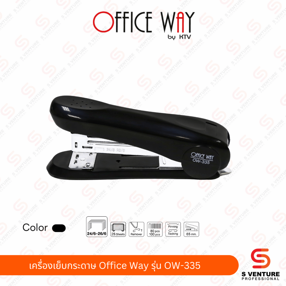 เครื่องเย็บกระดาษ Office Way รุ่น OW-335 - S Venture Professional
