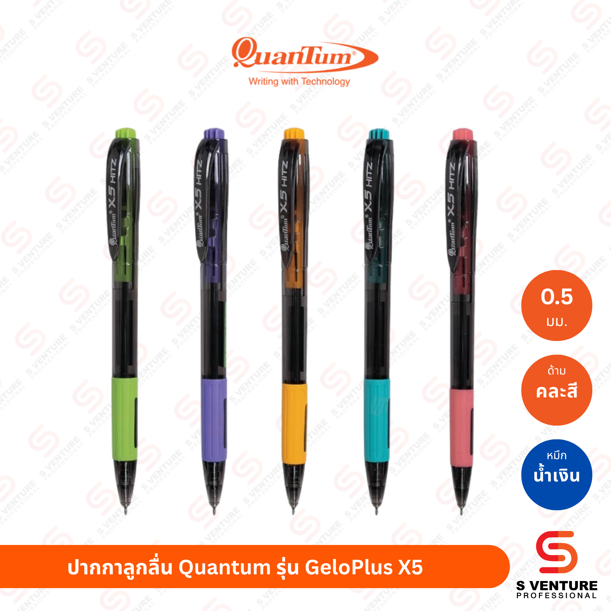 ปากกาลูกลื่น Quantum รุ่น GeloPlus X5 หมึกน้ำเงิน - S Venture Professional