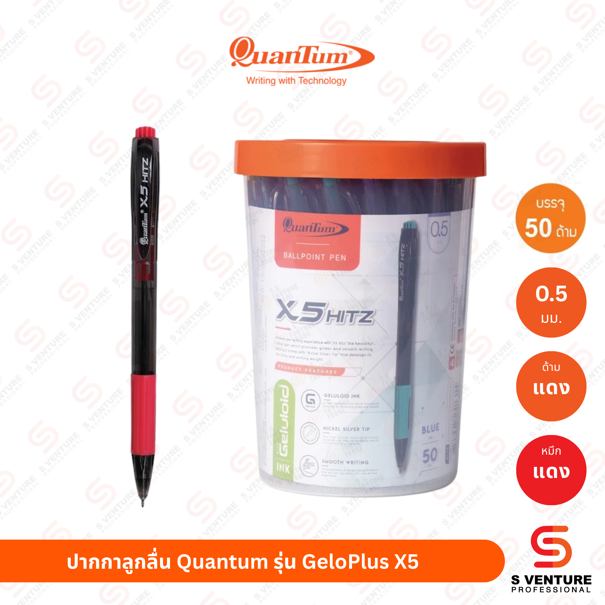 ปากกาลูกลื่น Quantum รุ่น GeloPlus X5 หมึกแดง (กระปุก50ด้าม) - S ...