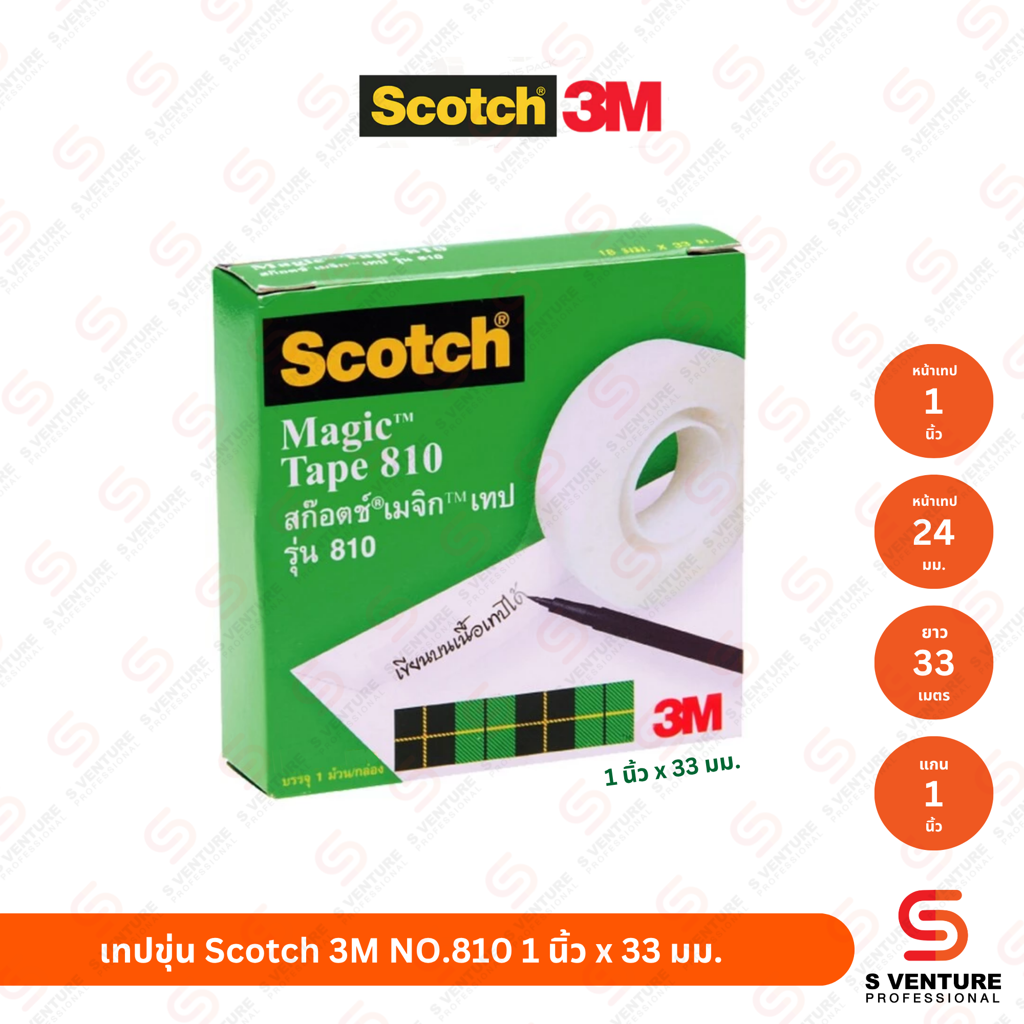 เทปขุ่น (เมจิกเทป) Scotch No.810 24มม. x 33ม. - S Venture Professional