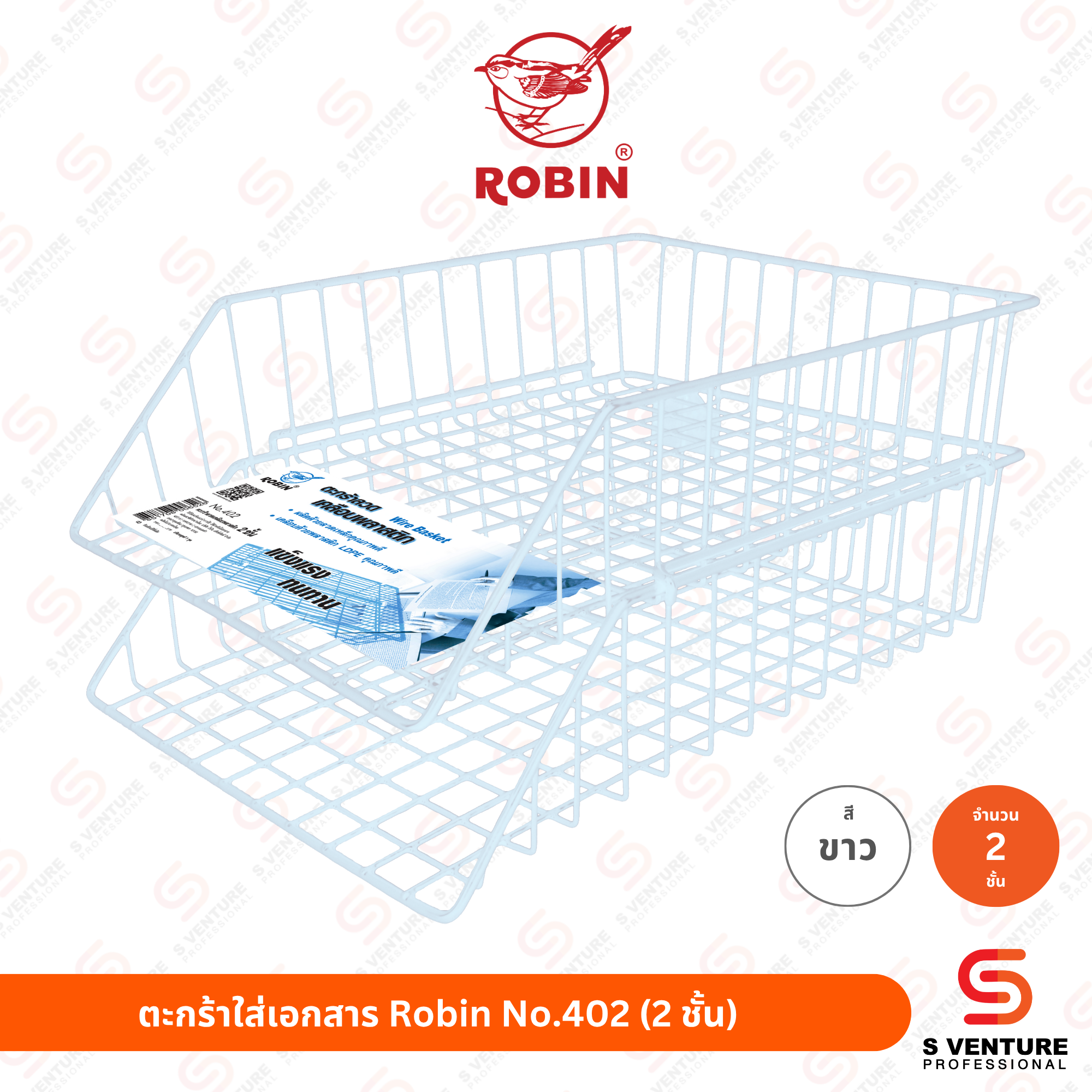 ตะกร้าใส่เอกสาร Robin No.402 2 ชั้น สีขาว - S Venture Professional