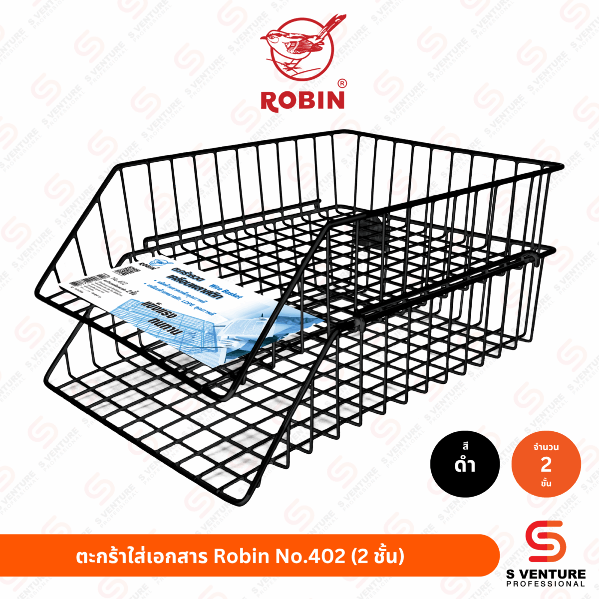 ตะกร้าใส่เอกสาร Robin No.402 2 ชั้น สีดำ - S Venture Professional