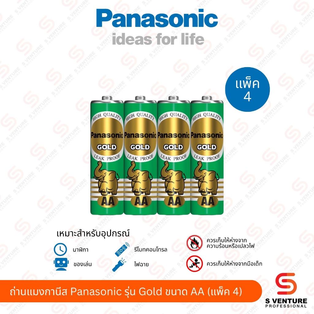 ถ่านแมงกานีส Panasonic รุ่น Gold ขนาด AA - S Venture Professional