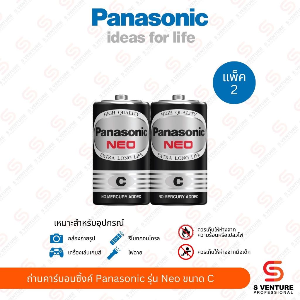 ถ่านคาร์บอนซิ้งค์ Panasonic รุ่น Neo ขนาด C - S Venture Professional