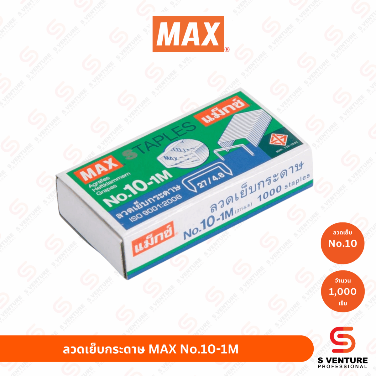 ลวดเย็บกระดาษ Max No.10-1M - S Venture Professional