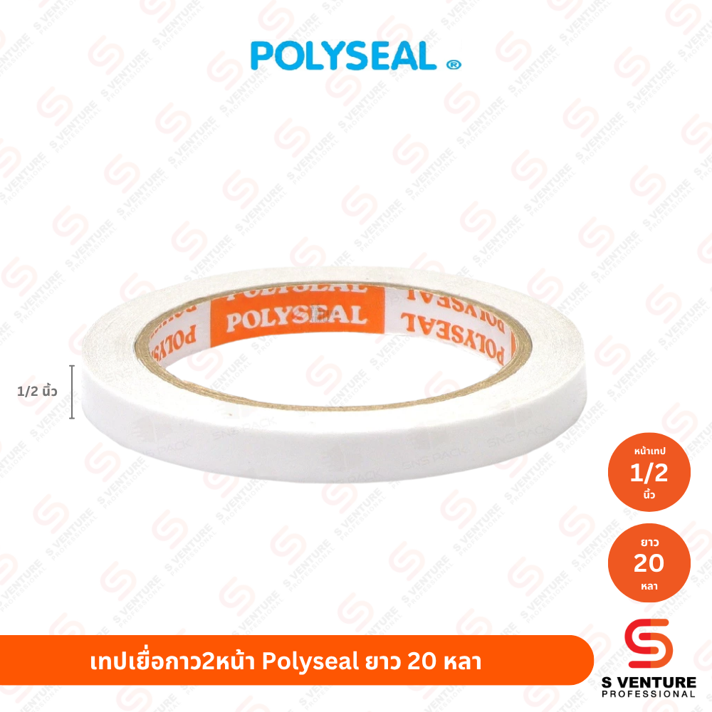 เทปเยื่อกาว2หน้า Polyseal 1/2 นิ้ว x 20 หลา - S Venture Professional