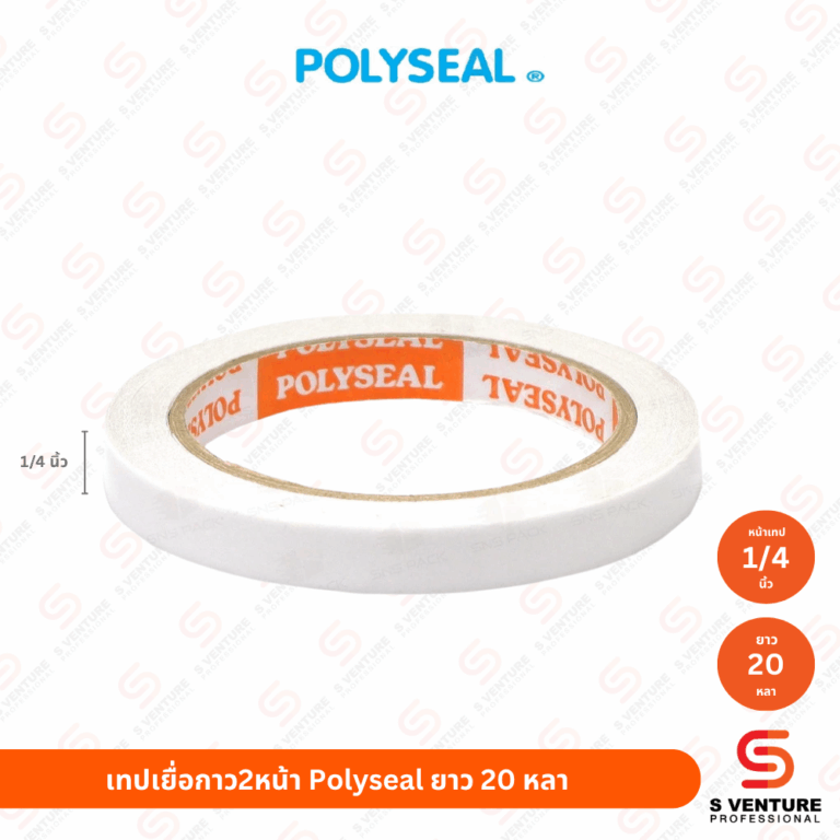 เทปเยื่อกาว2หน้า Polyseal 1/4 นิ้ว x 20 หลา - S Venture Professional