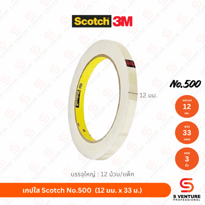 เทปใส Scotch No.500 12 มม. x 33 ม. (แกน 3 นิ้ว) แพ็ค12ม้วน - S Venture ...