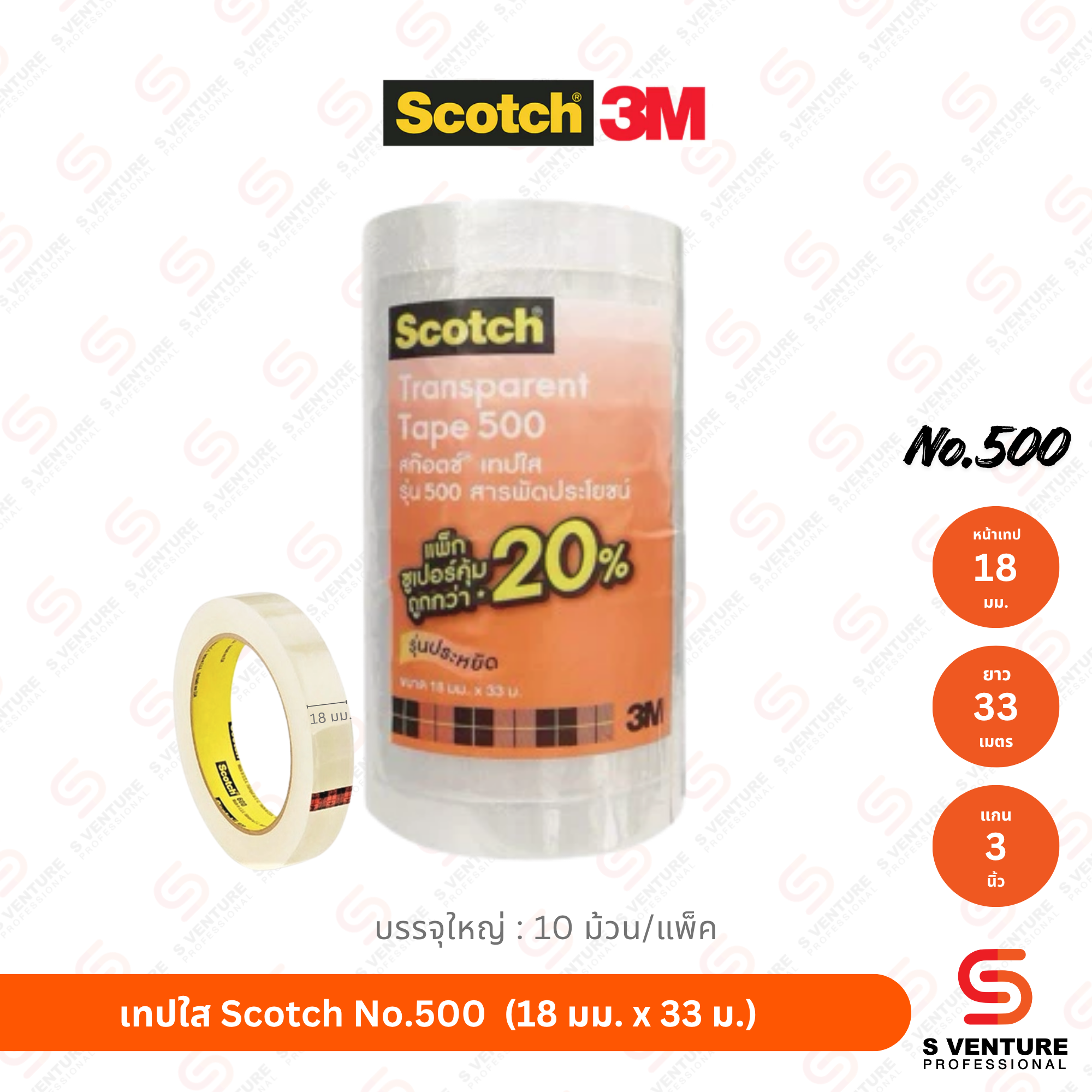 เทปใส Scotch No.500 18 มม. x 33 ม. (แกน 3 นิ้ว) แพ็ค10ม้วน - S Venture ...