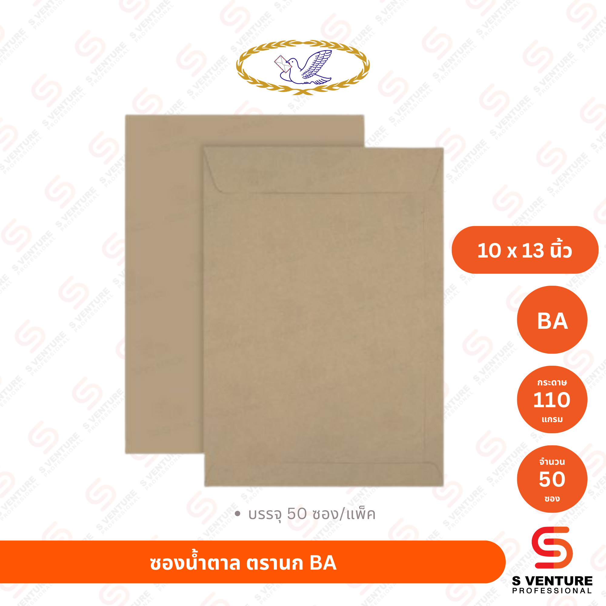 ซองน้ำตาล ตรานก BA 10 x 13 นิ้ว - S Venture Professional