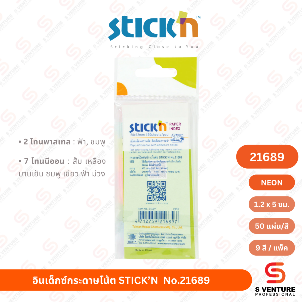 อินเด็กซ์กระดาษโน้ต STICK’N No.21689 (9สี) (1.2 × 5 ซม.) - S Venture ...